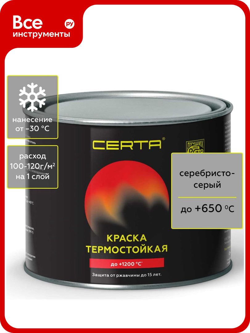 Термостойкая краска CERTA для металла, печей, мангалов, радиаторов, дымоходов, суппортов, до 650 градусов, серебристо-серый, 0.4 кг CST00044 для защиты кирпича