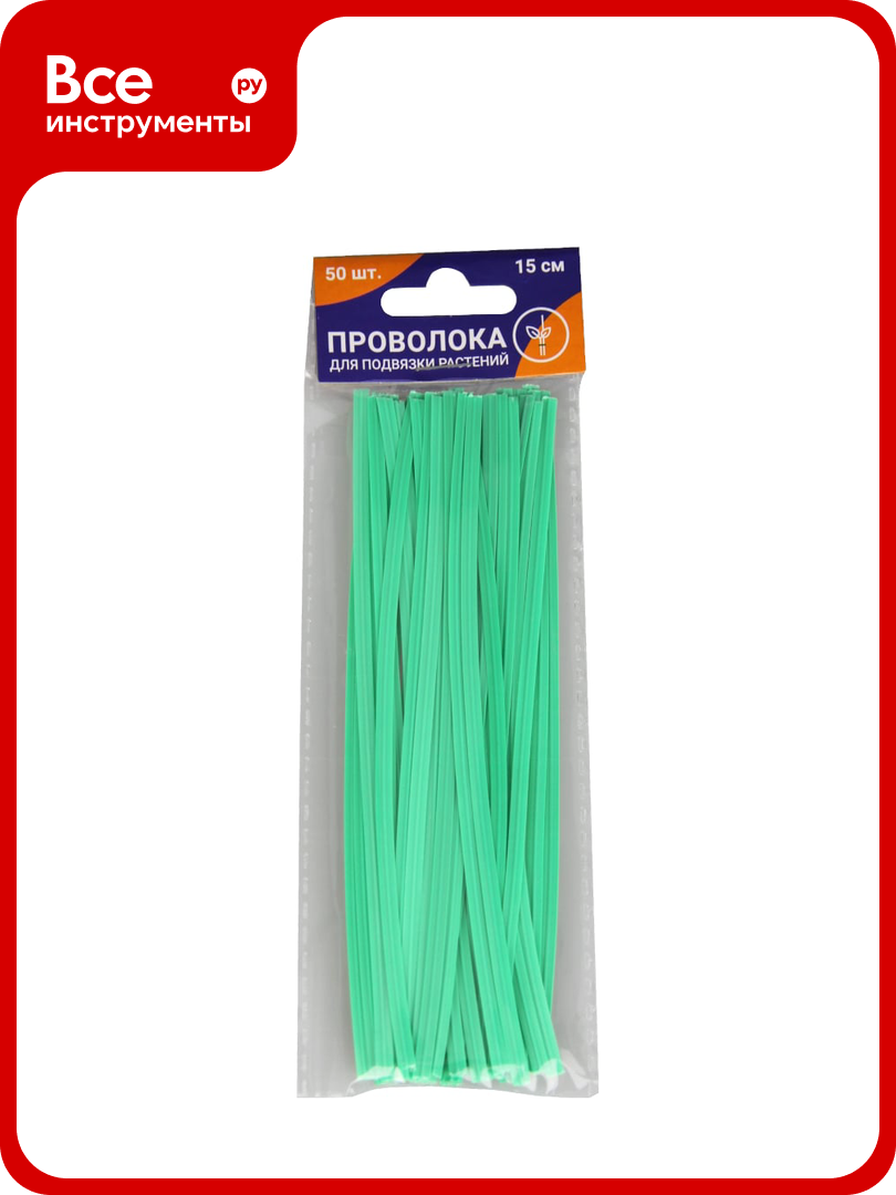 Проволока для подвязки растений MasterProf 15 см, 50 шт ДС.071507