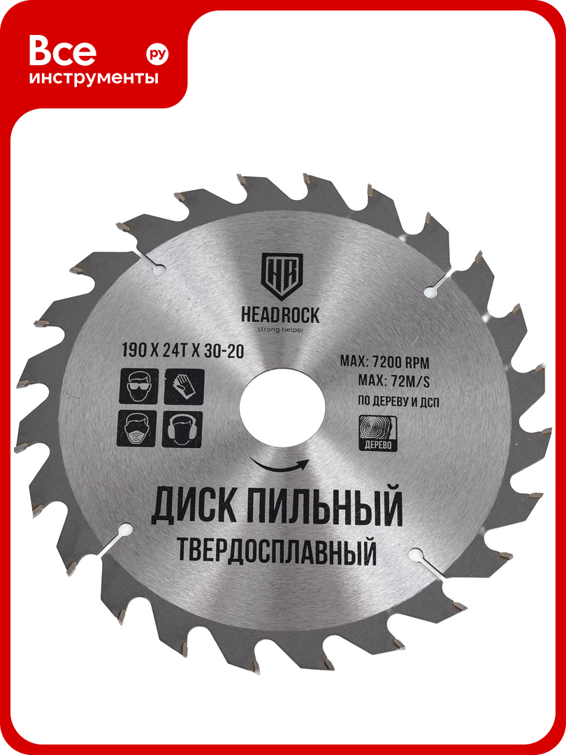 Диск пильный по дереву 190x30/20 мм, 24т HEADROCK 697-010-190243020