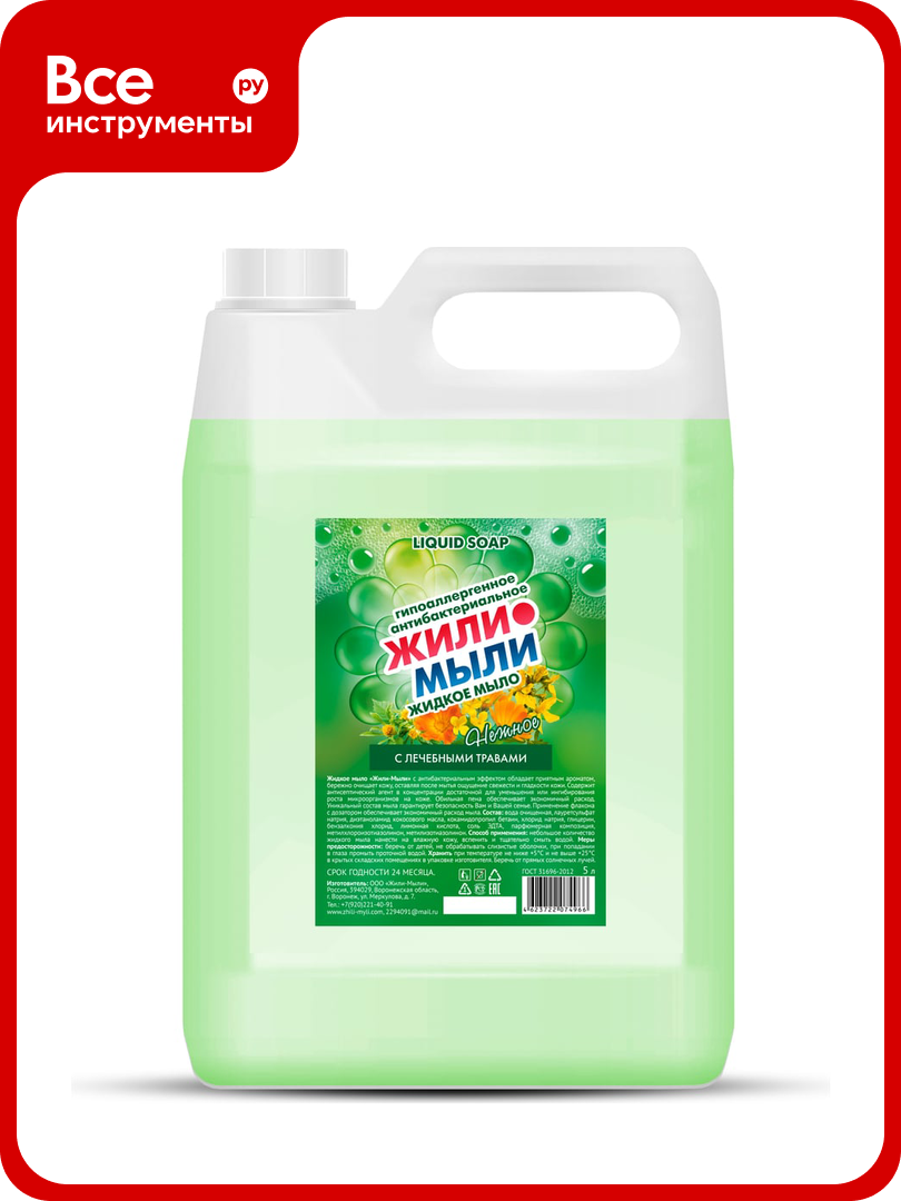 Антибактериальное жидкое мыло Жили-Мыли с Лечебными травами, 5л, уменьшения или ингибирования