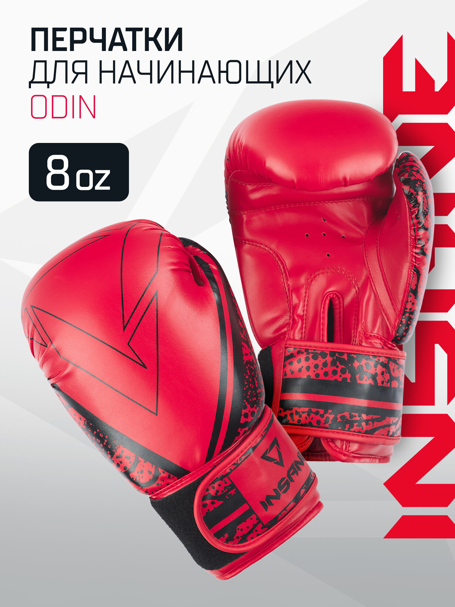 Перчатки боксерские INSANE ODIN IN22-BG200, ПУ, красный, 8 oz