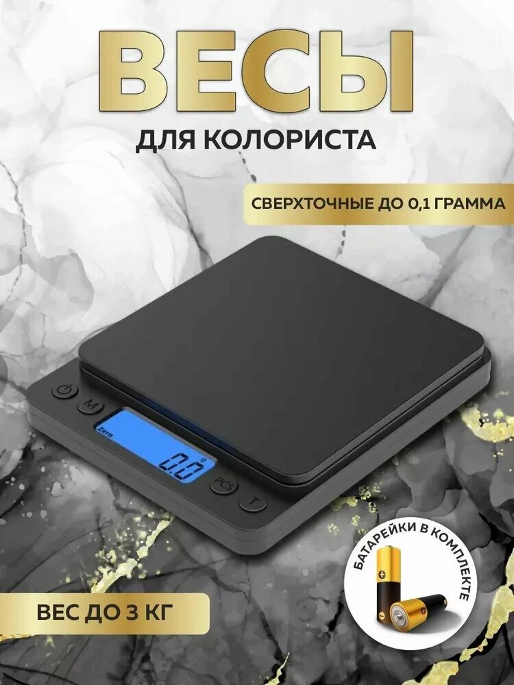 Весы 392983674-7311, электронные, для колориста, точность 0.1 г, черные