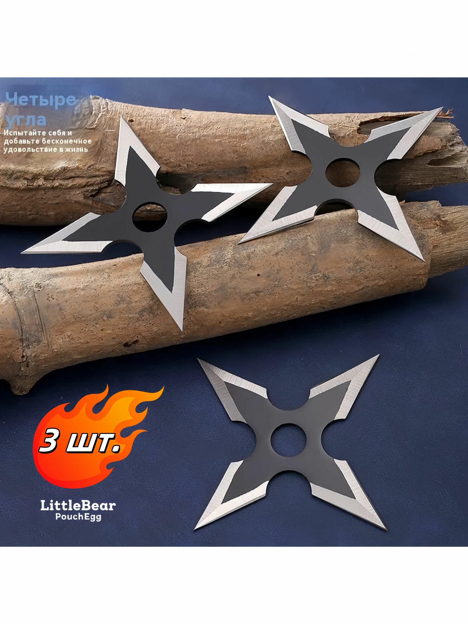 Тренировочный комплект метательного оружия: сюрикены из прочного сплава, набор из 3 штук для оттачивания навыков броска