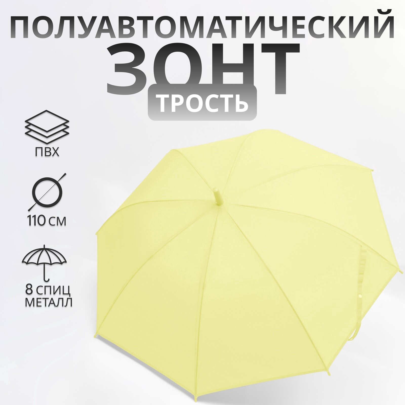Зонт-трость