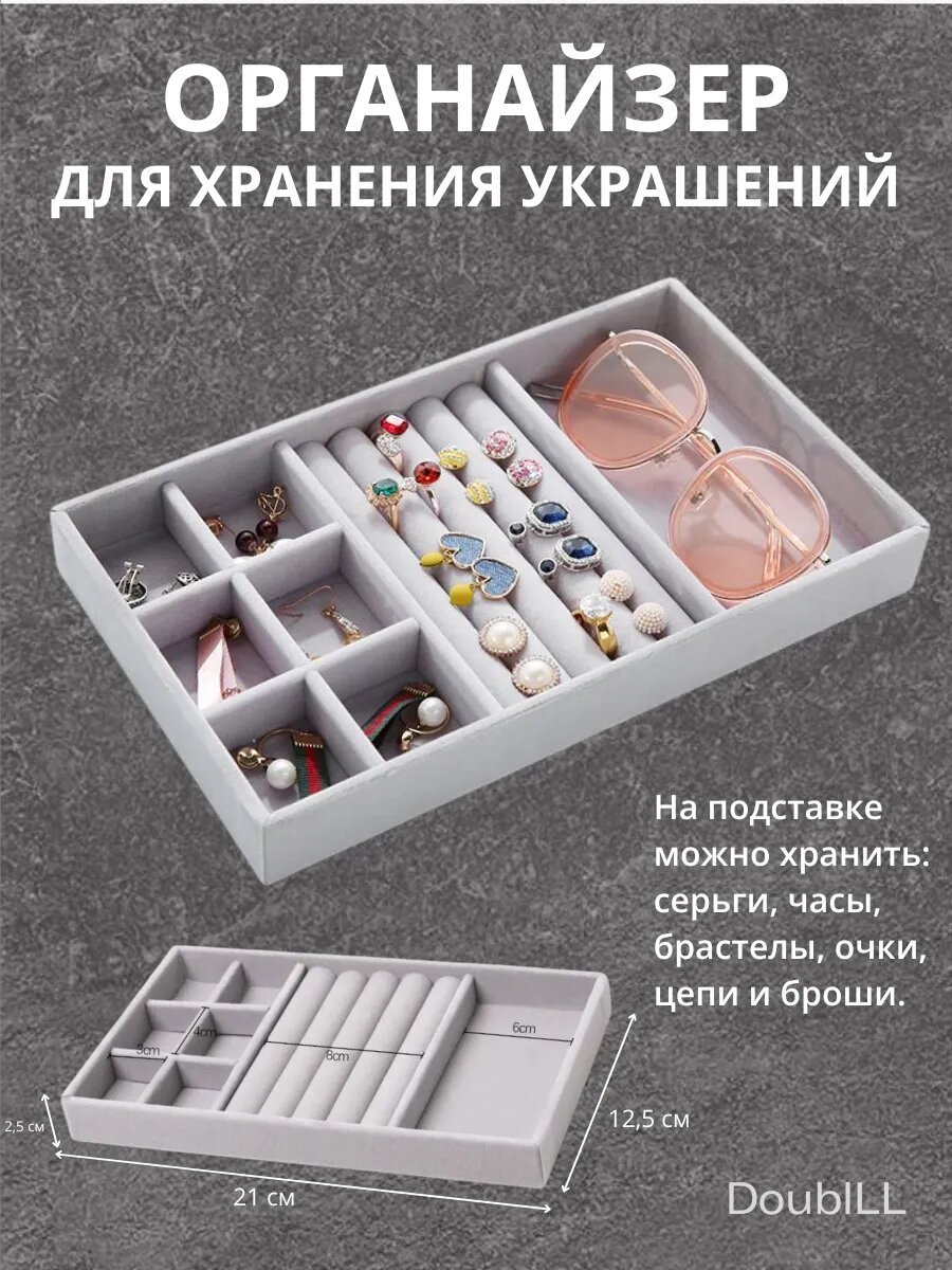 Органайзер для украшений