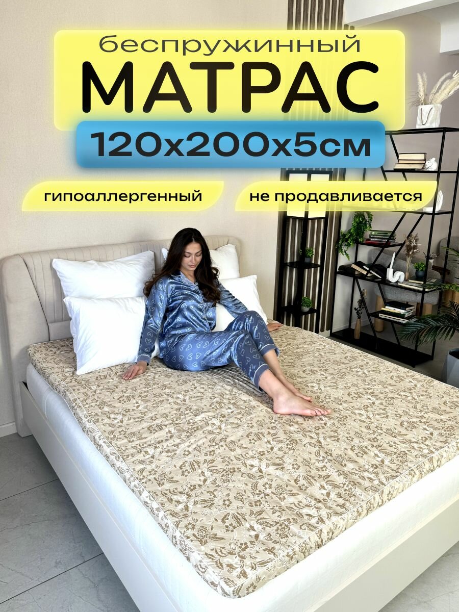 Матрас топпер 120х200х4.5анатомический