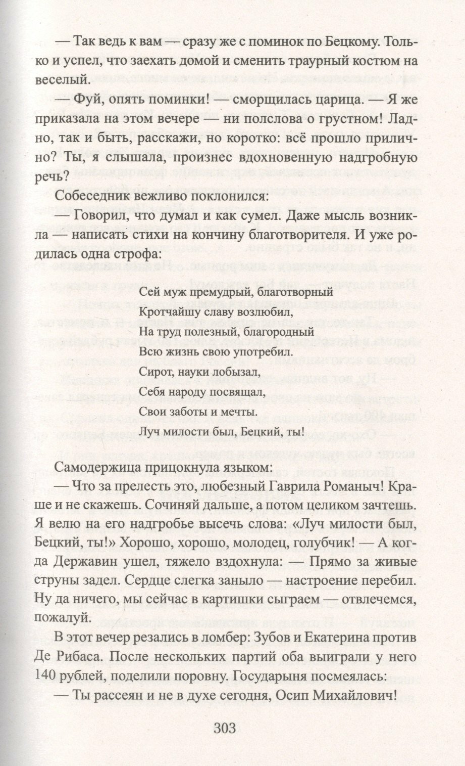 Век Екатерины — фото 1