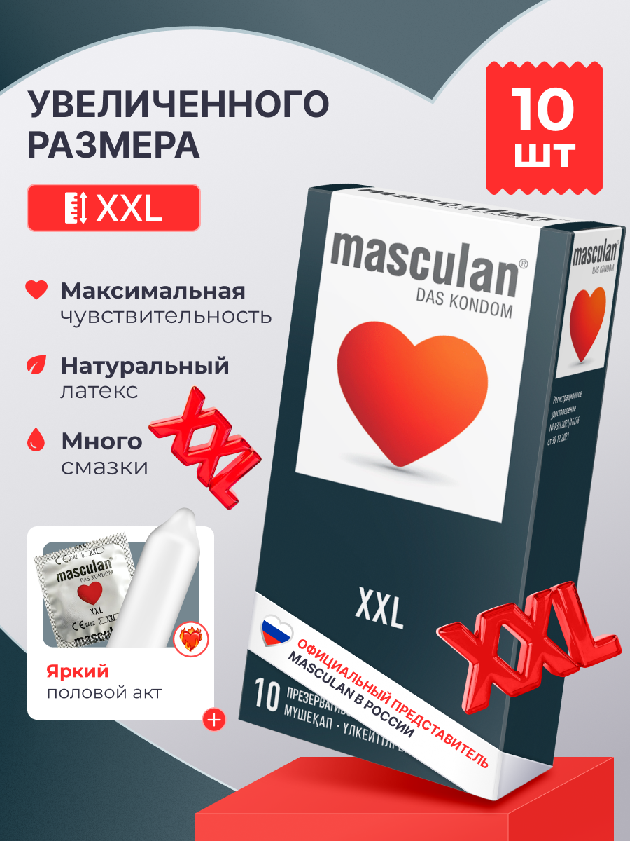 Презервативы Masculan Маскулан XXL 10 шт, увеличенного размера, прозрачные