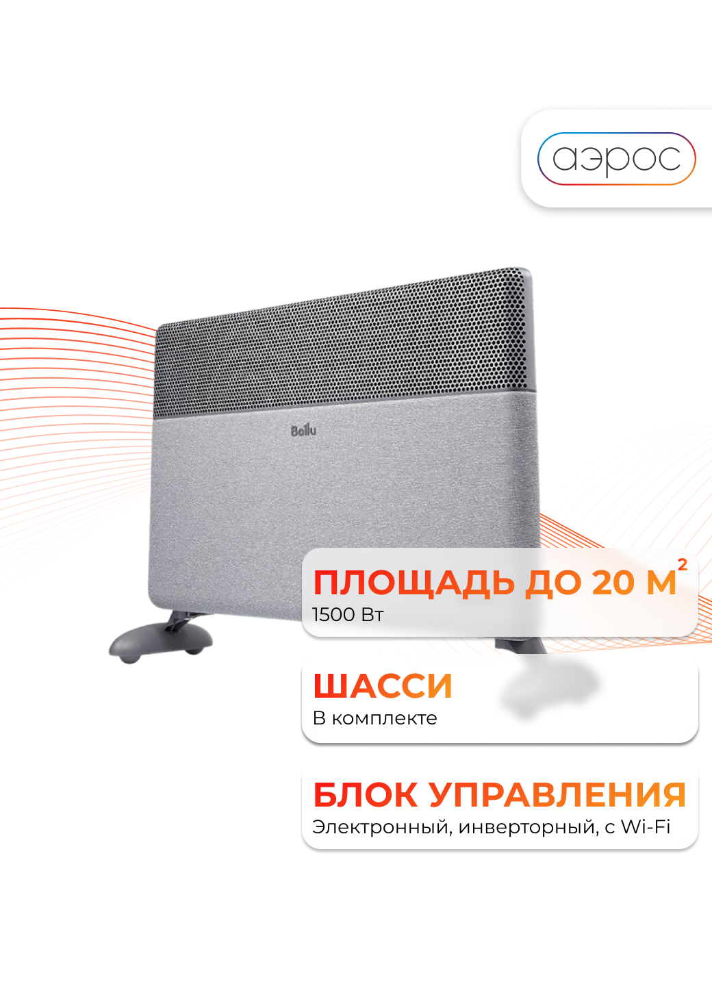 Конвектор электрический Ballu Apollo digital INVERTER Moon Gray BEC/ATI-1501