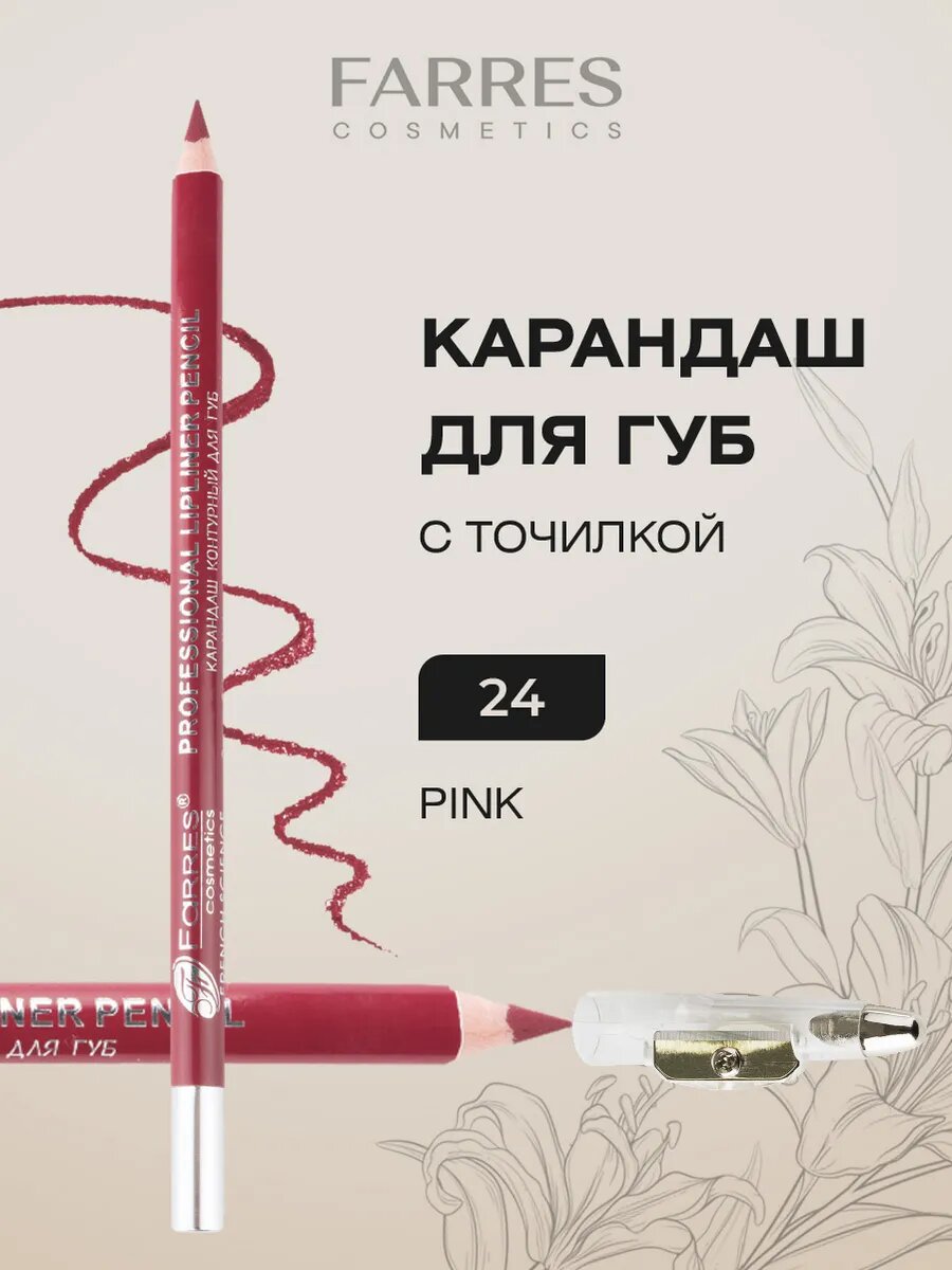 Карандаш для губ Farres с точилкой, деревянный тон 024 pink