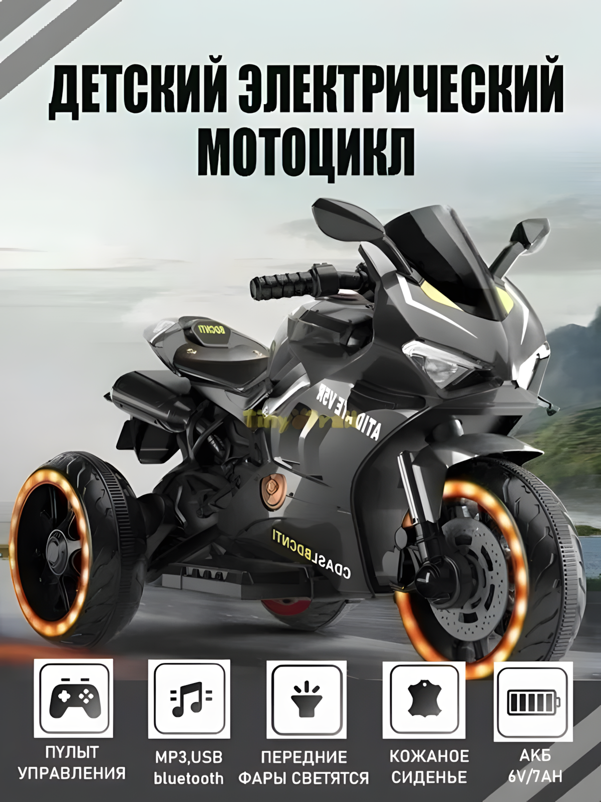 Детский электрический 3-колесный мотоцикл с двойным приводом, серый, светящиеся колеса, кожаное сиденье, пульт 2.4G