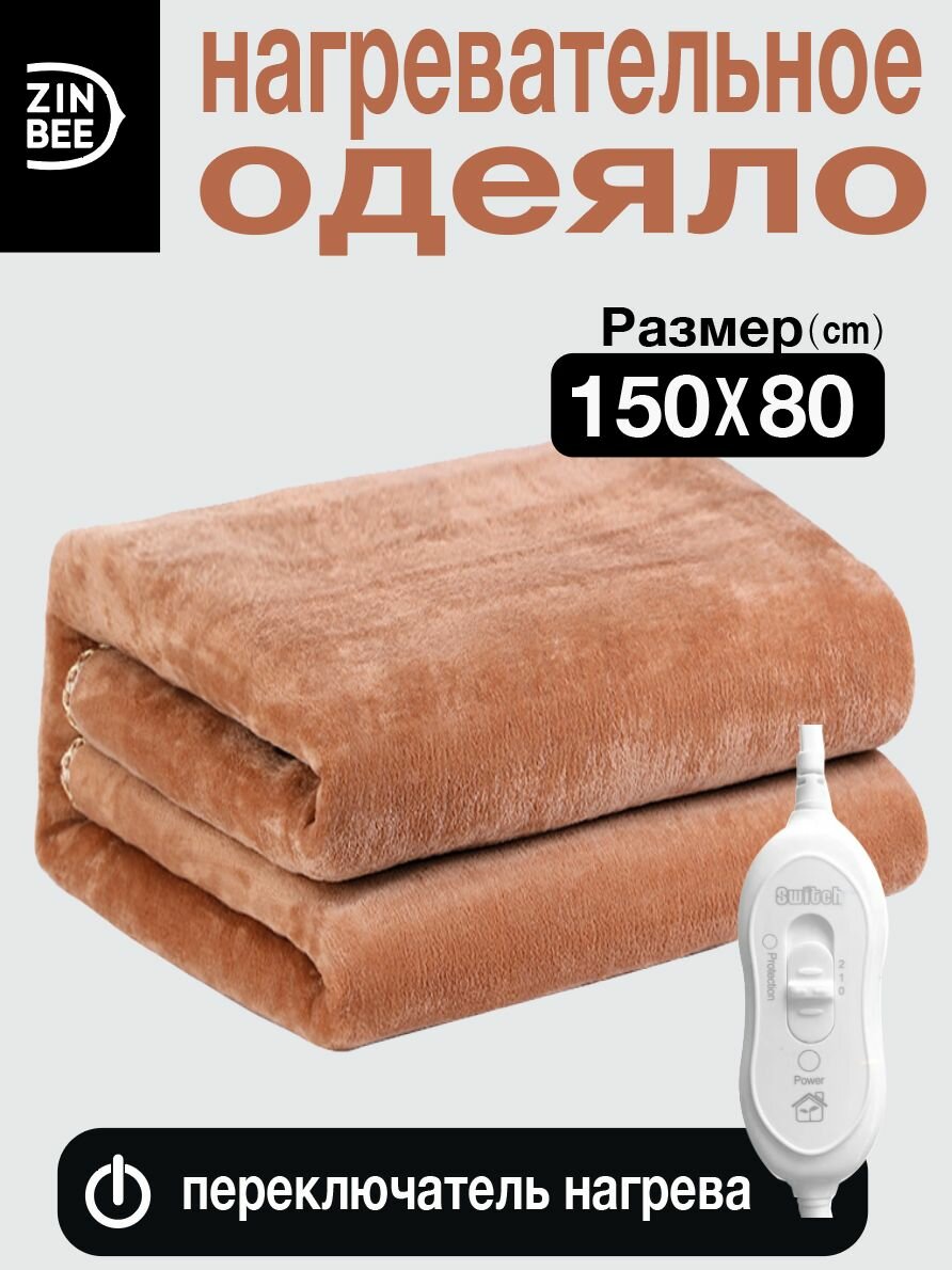 Электроодеяло двуспальное 180*150 см 220В с управлением/одеяло с обогревом