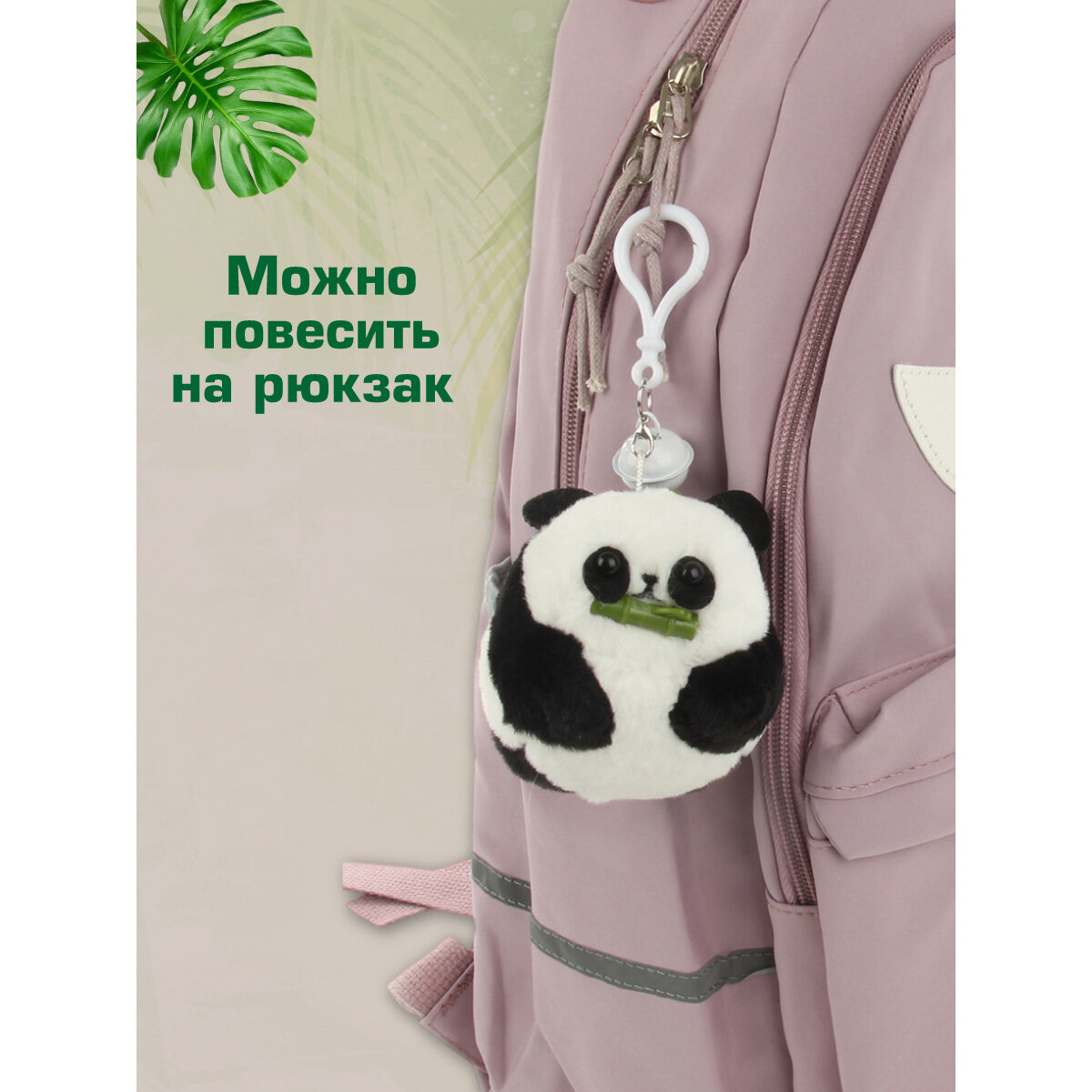 Брелок-игрушка Veld Co "Панда", 2 в 1, текстиль, металл, от 3 лет — фото 1