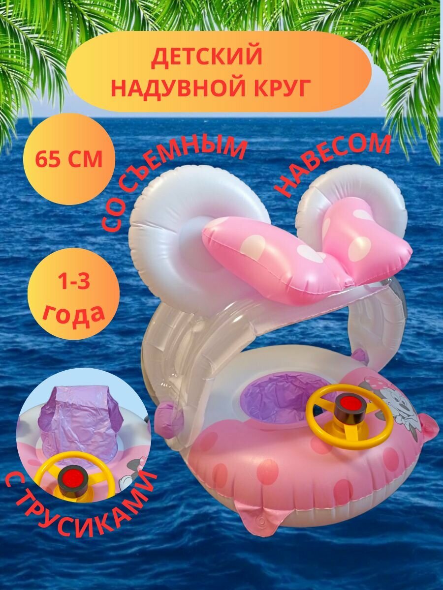 Надувной круг