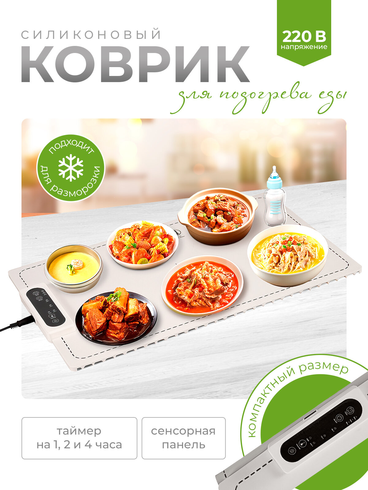 Коврик с подогревом