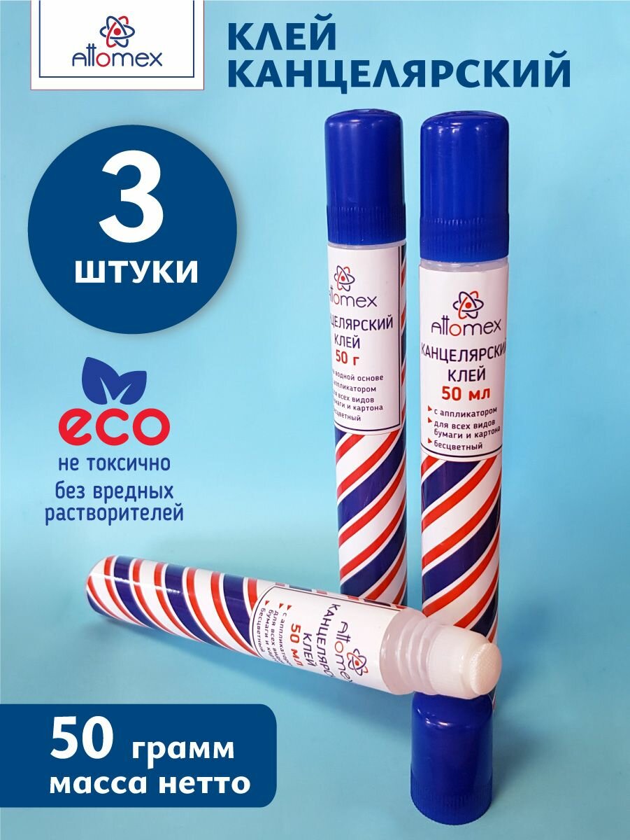 Клей канцелярский 50 грамм 3 шт