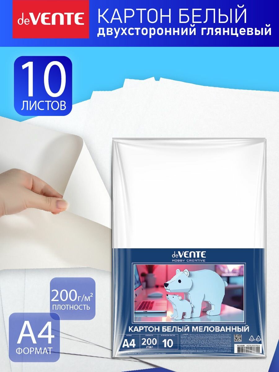 Картон белый A4 глянцевый двухсторонний 10 листов