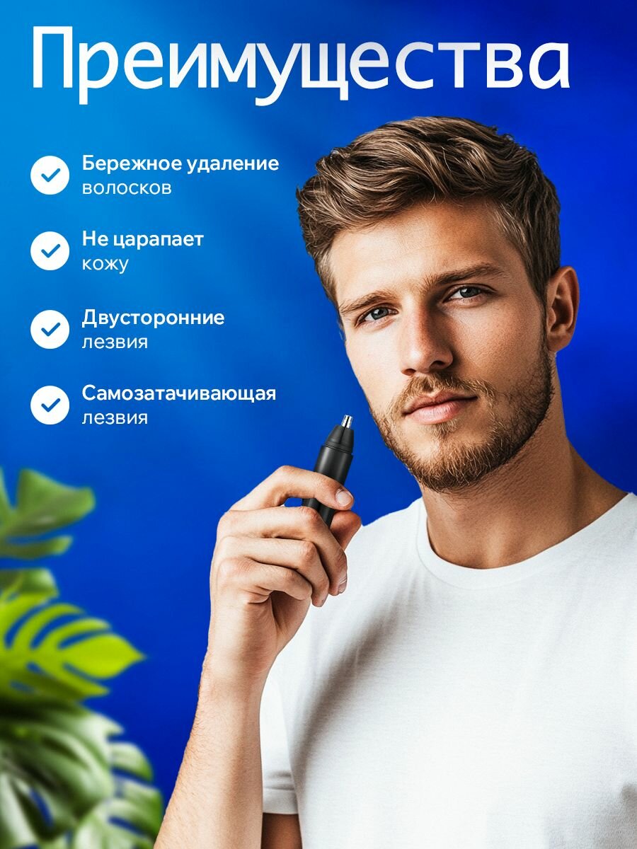 Триммер для носа и ушей — фото 1