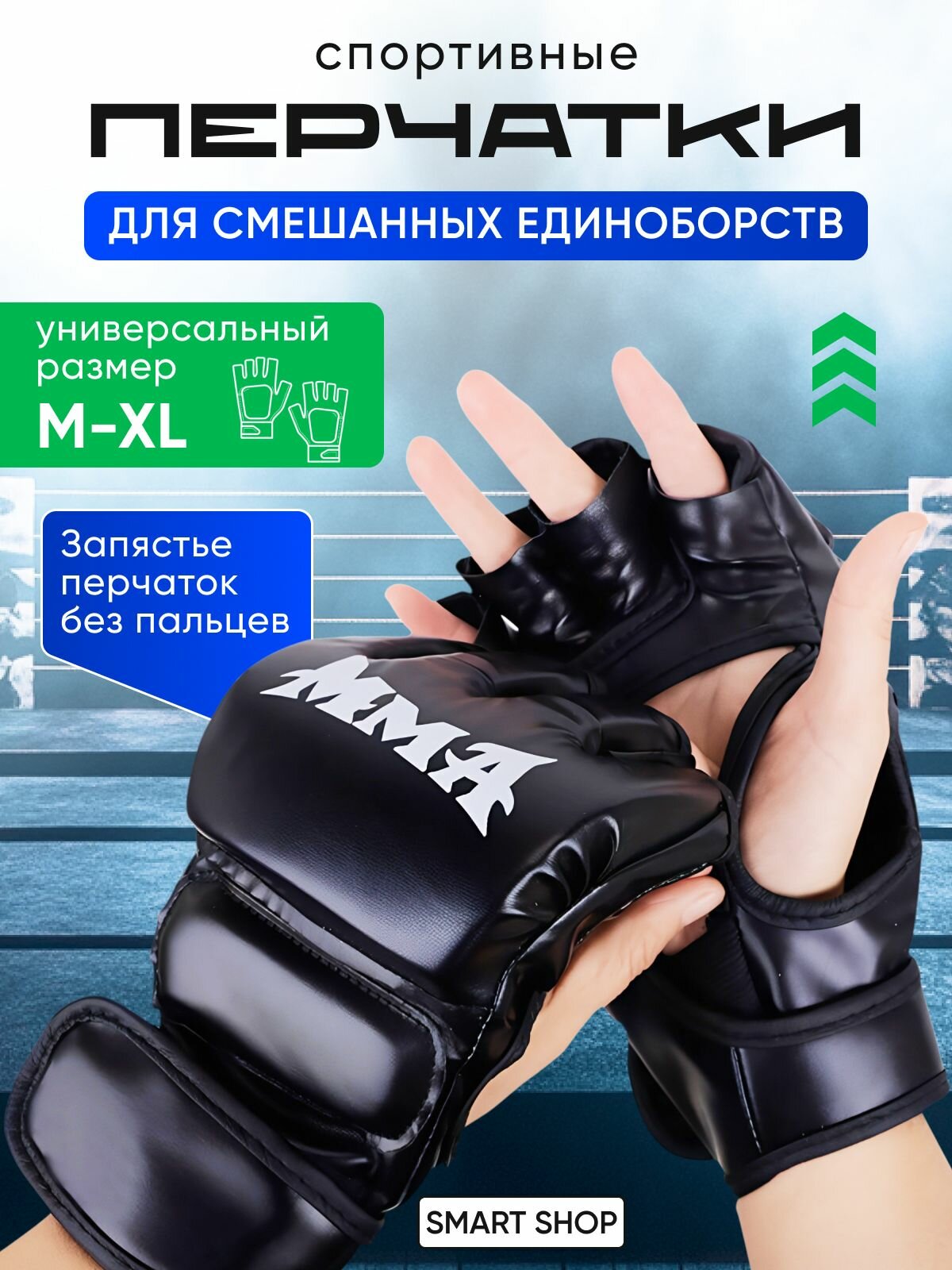 Перчатки для единоборств