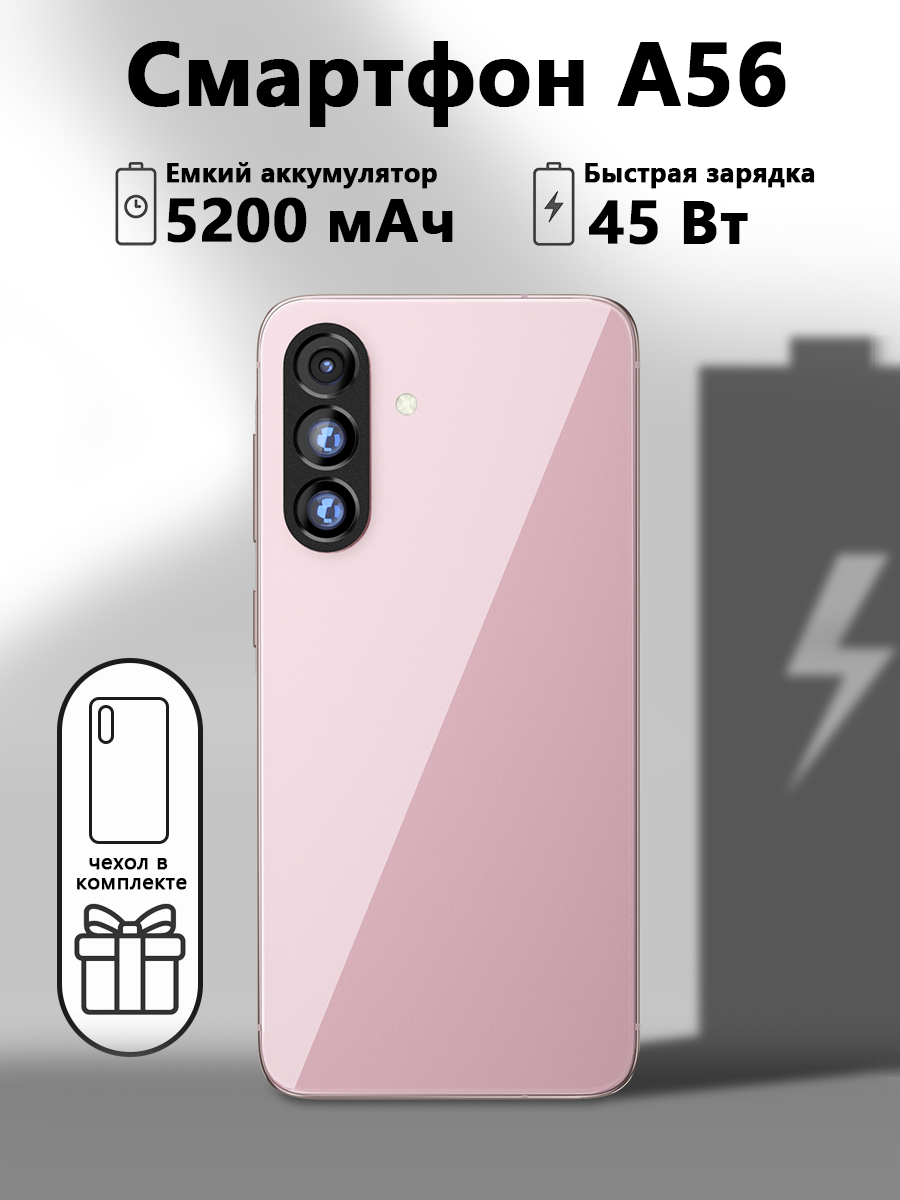 Смартфон телефон андроид W&O "A56", 16 GB/512 GB, AMOLED, 6,7", розовый телефон