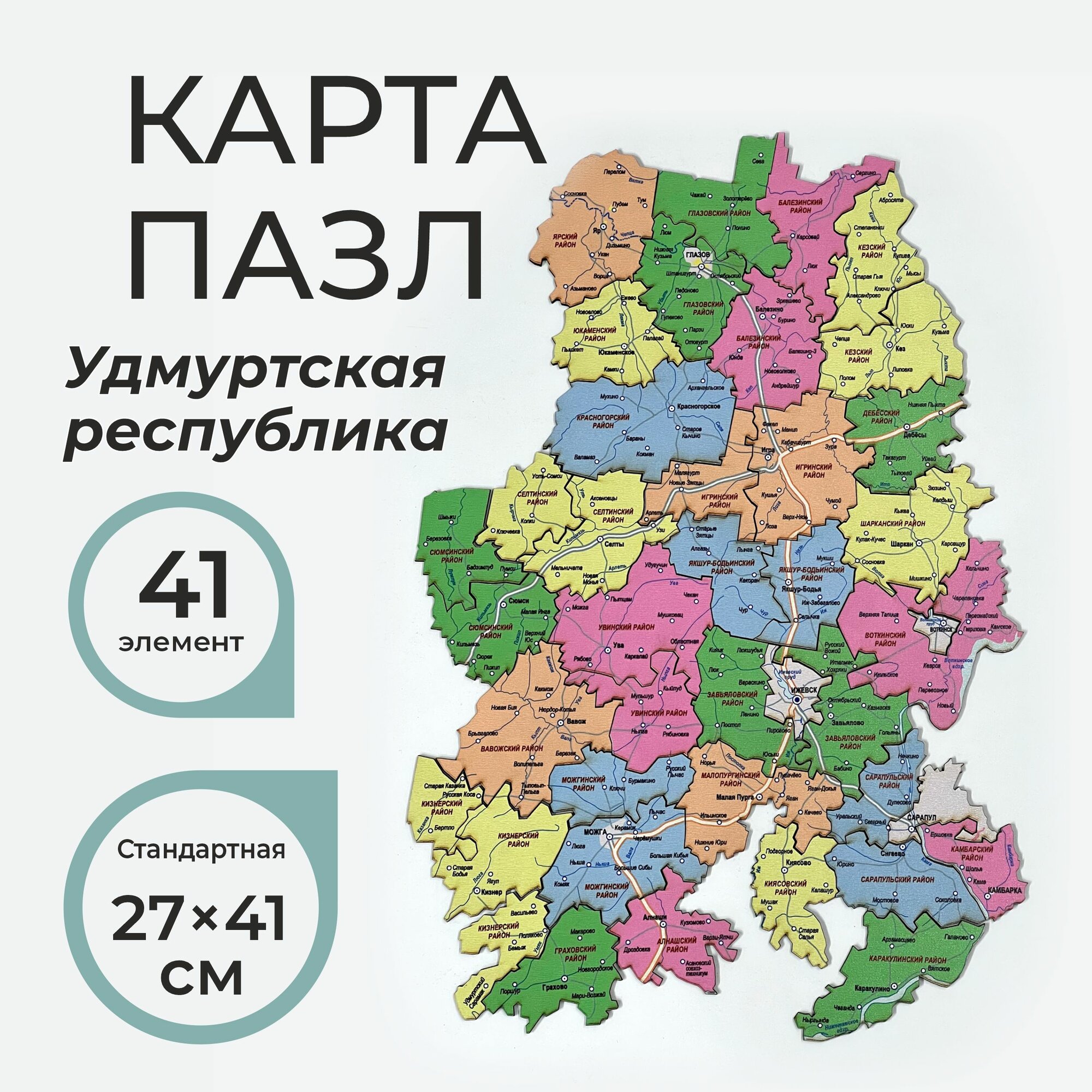 Деревянные пазлы карта Удмуртская Республика, размер 27х41 см, 41 элемент / Пазлы регионы России