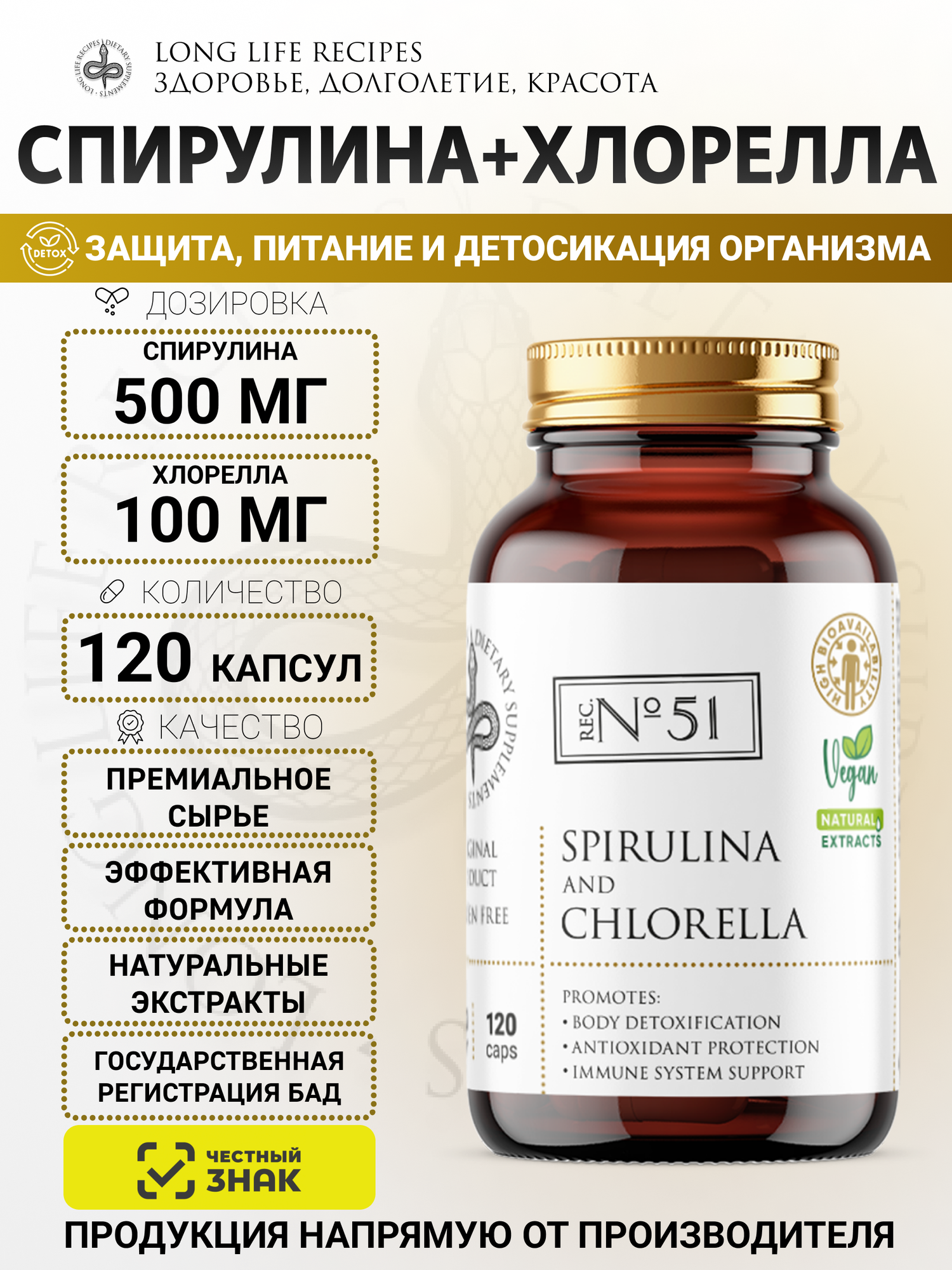 БАД Спирулина и Хлорелла, БАД LONG LIFE RECIPES Spirulina & Chlorella 150мг.