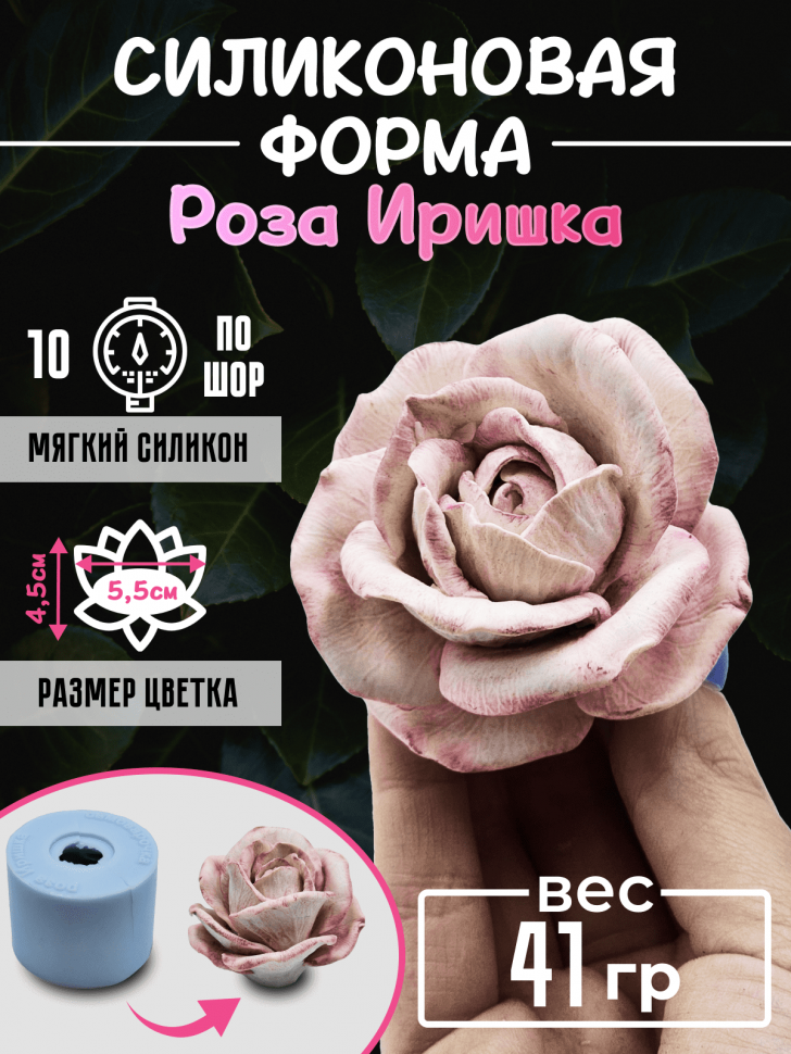 Роза Иришка cиликоновая форма для мыла, гипса, свечей 3D