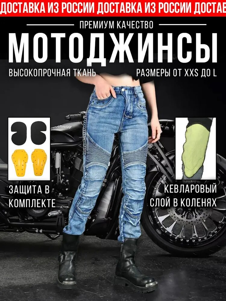 Мотобрюки VOLERO-ROMIKY