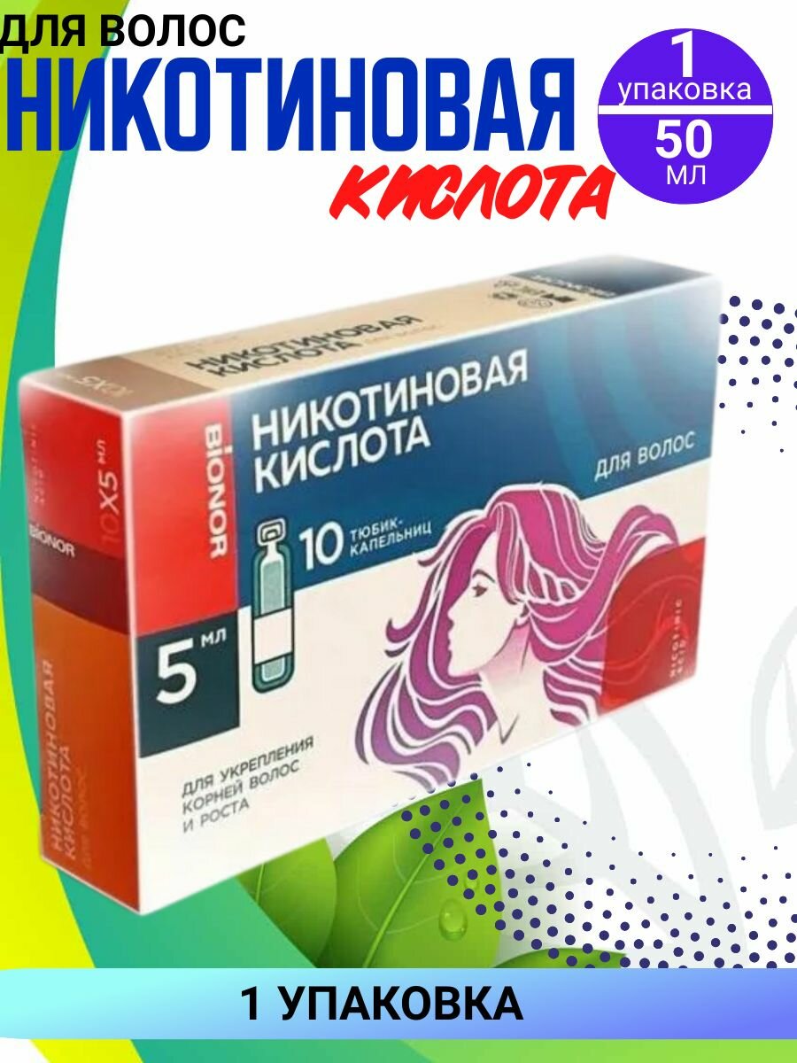 Бионор Никотиновая Кислота для Волос р-р д/наруж примен 5мл №10