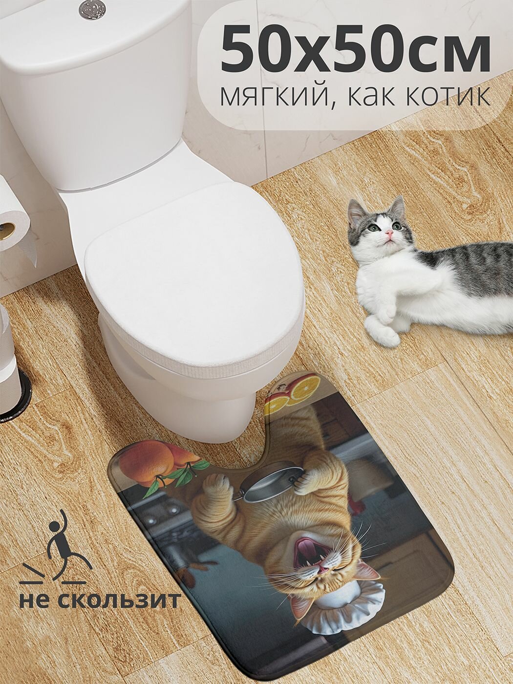 Коврик для туалета с вырезом противоскользящий "Кот хочет есть" 50x50 см , JoyArty
