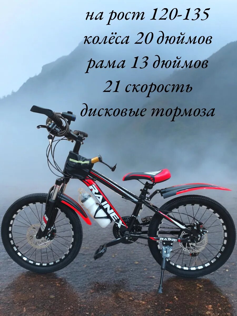 Велосипед горный детский 20 дюймов 6-9 лет