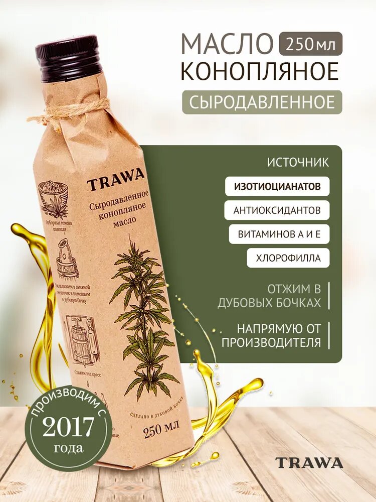 TRAWA Масло конопляное сыродавленное 250 мл нерафинированное холодный отжим