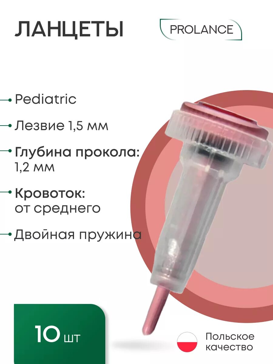 Ланцеты Prolance Pediatric для капиллярного забора крови, глубина прокола 1,2 мм, лезвие, розовые, 10 шт