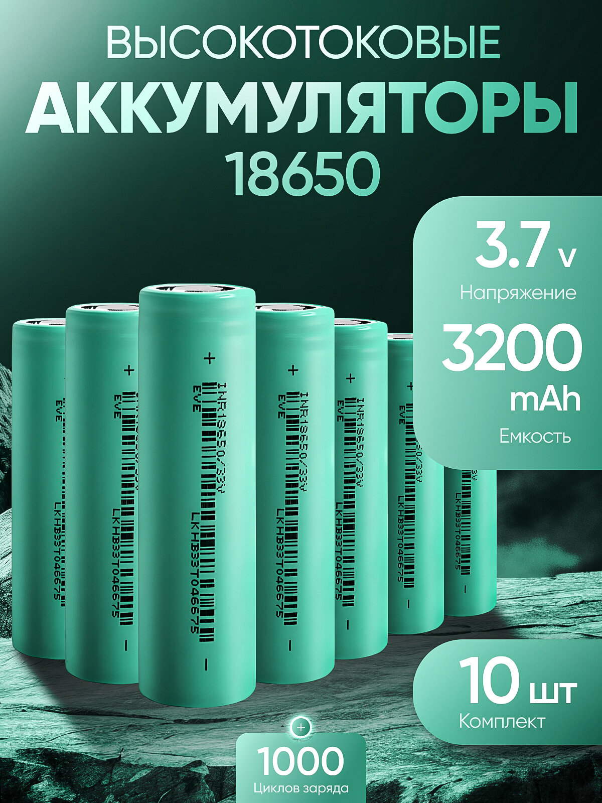 Аккумулятор 18650 Li-Ion EVE INR 18650 33V 3.7V 3200mAh высокотоковый