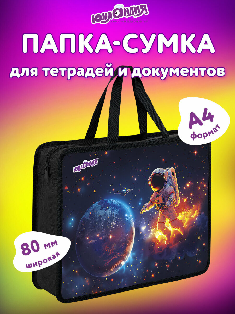 Папка сумка для тетрадей, труда, рисования и изо А4 для мальчика на молнии с ручками, канцелярия для школы, 1 отделение пластик, Юнландия, 273365