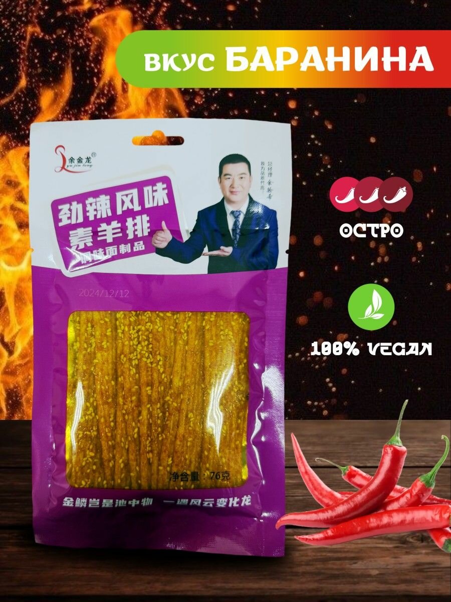 Азиатские соевые снеки острые, Латяо, соевое мясо 76 гр вкус Баранина / сиреневый