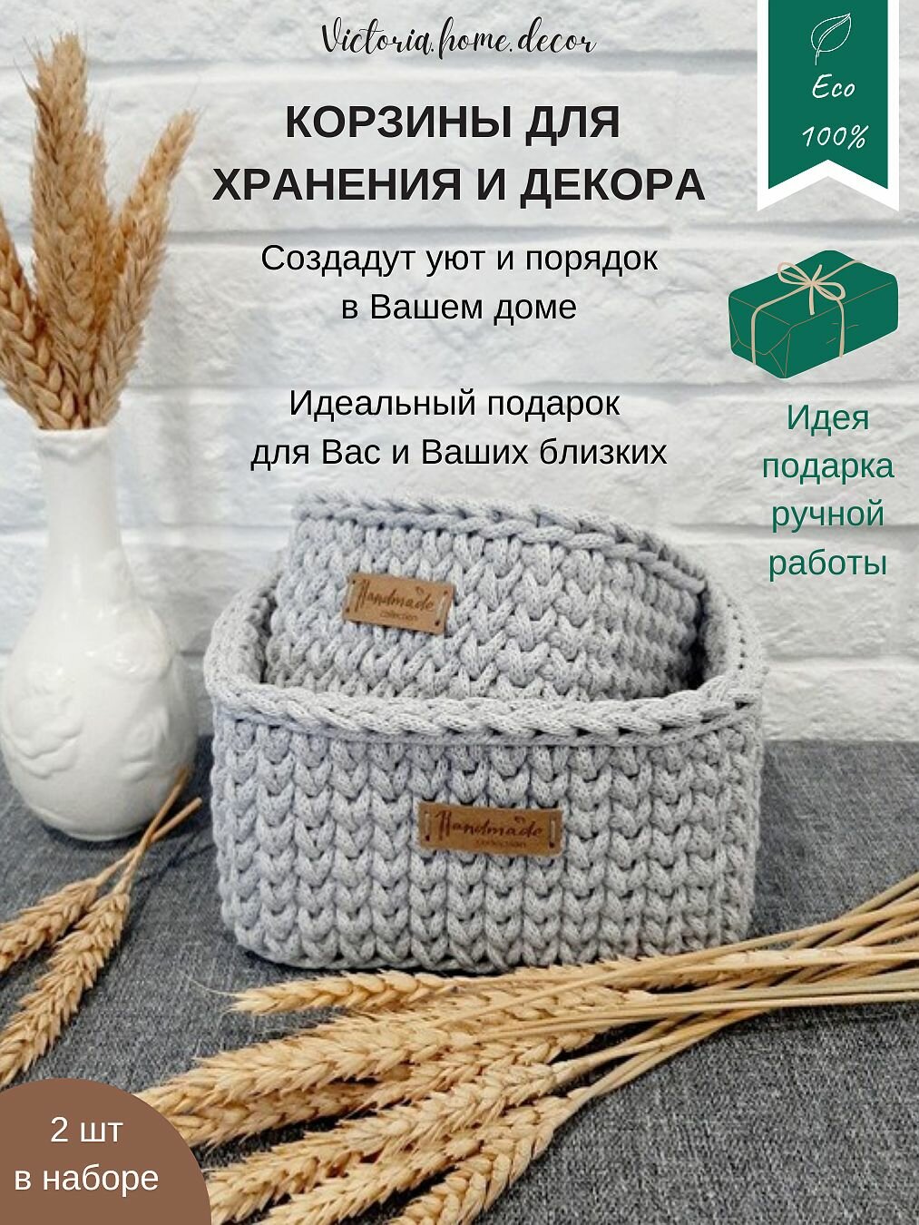 Корзины/органайзеры для хранения и декора, 2 шт, цвет светло-серый, квадратные, вязаные/плетеные