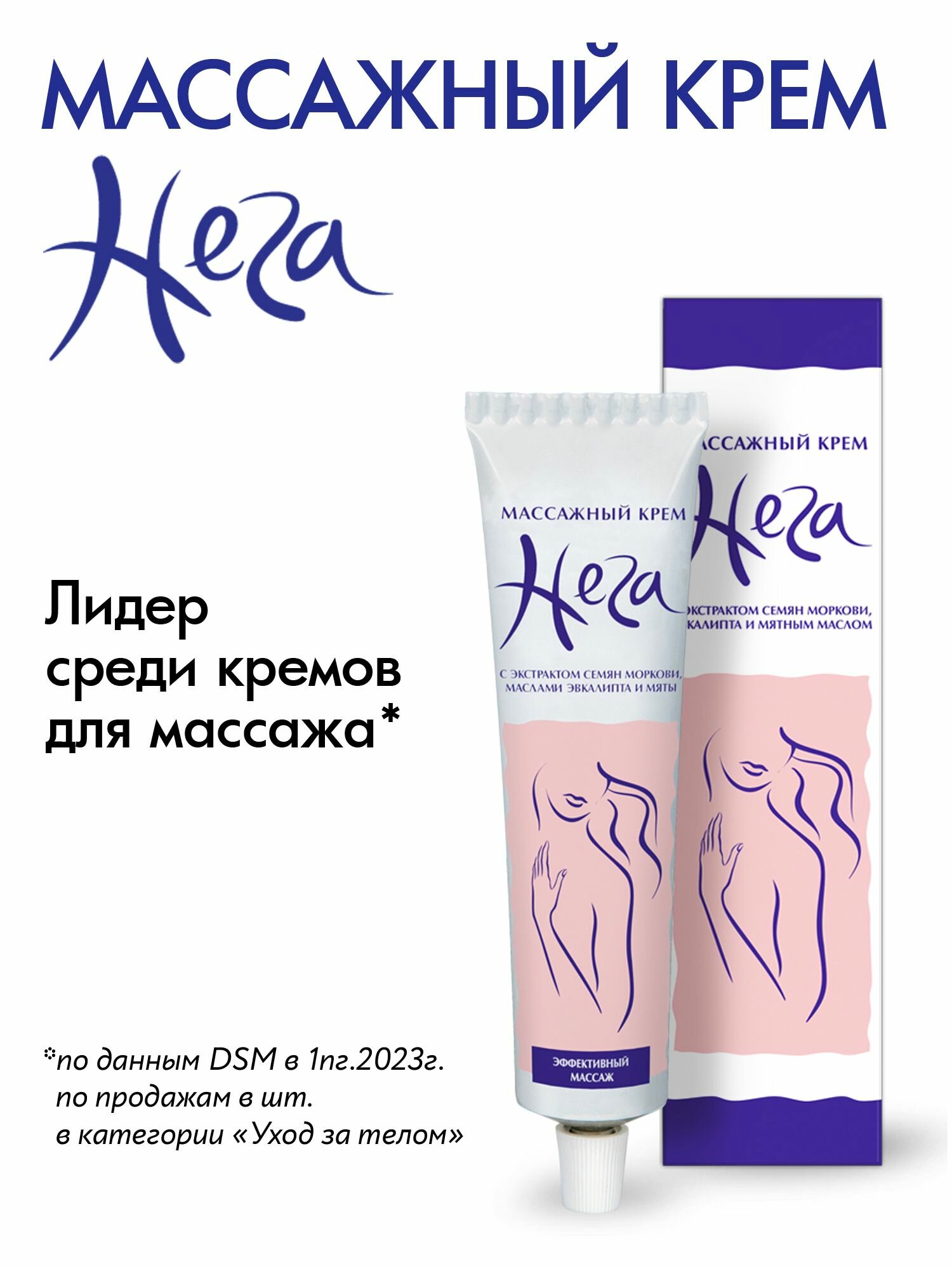 Нега крем массажный для тела, 75мл
