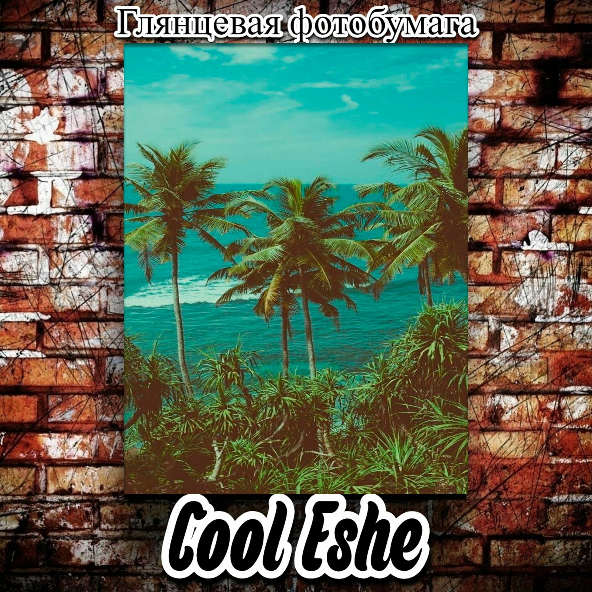 Постер "Тропики, пляжный пейзаж, волны" из коллекции "Пейзажи" А3