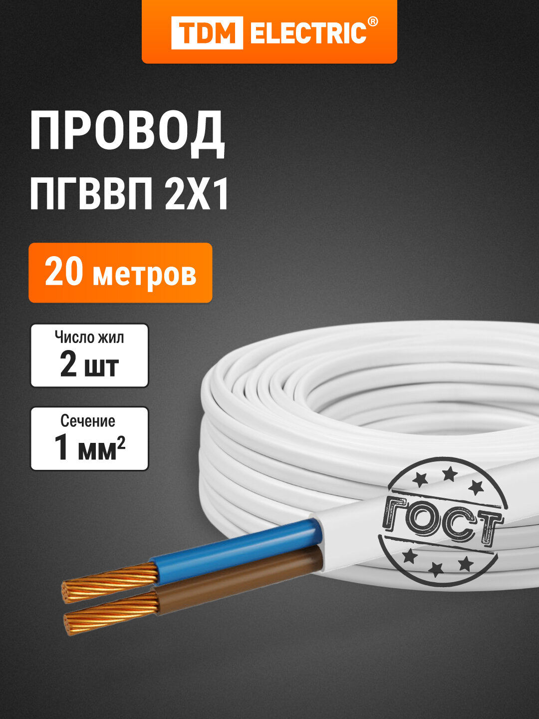 Провод пгввп 2х1 ГОСТ (20м), белый TDM
