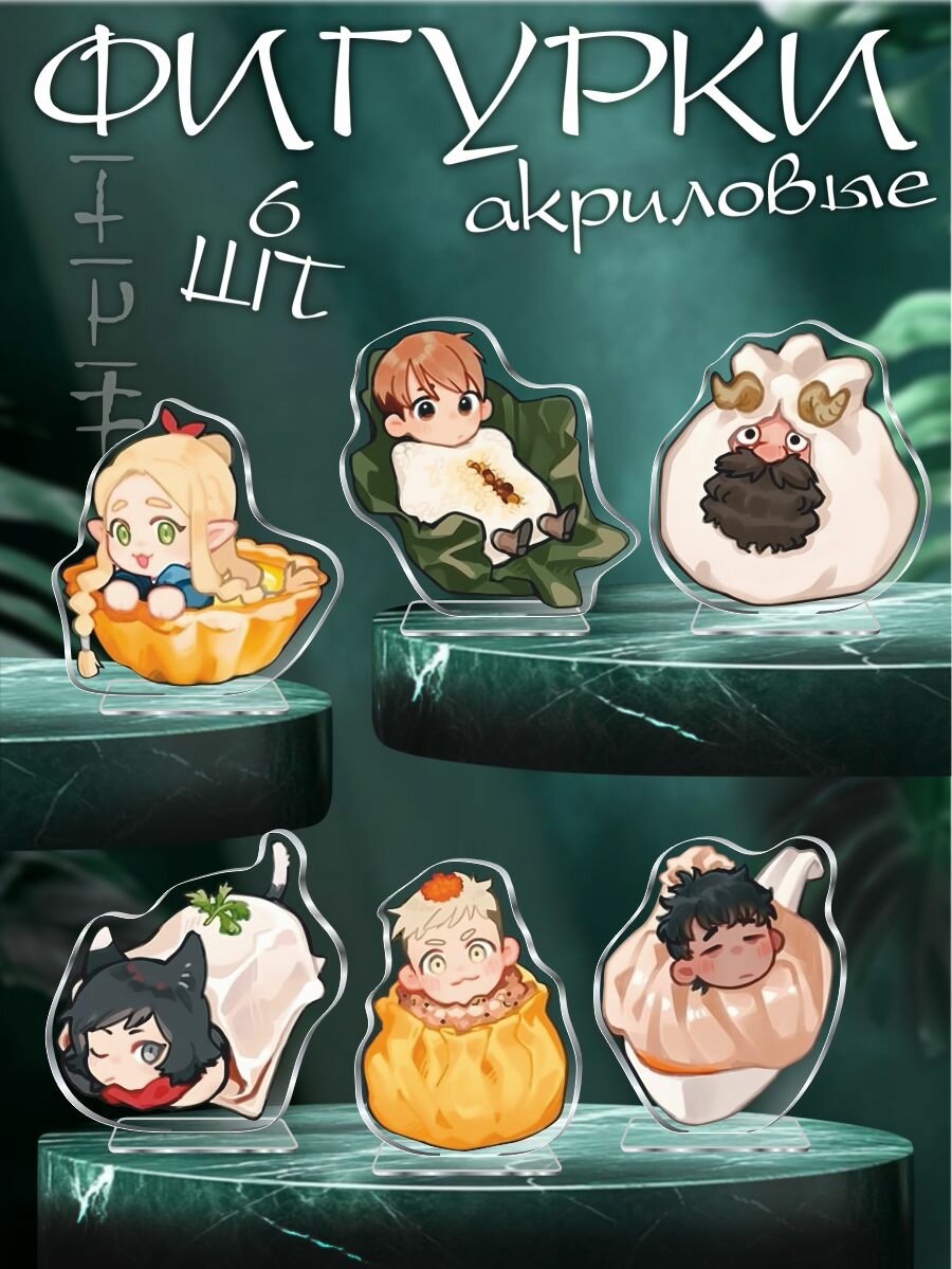 Акриловая фигурка Подземелье вкусностей