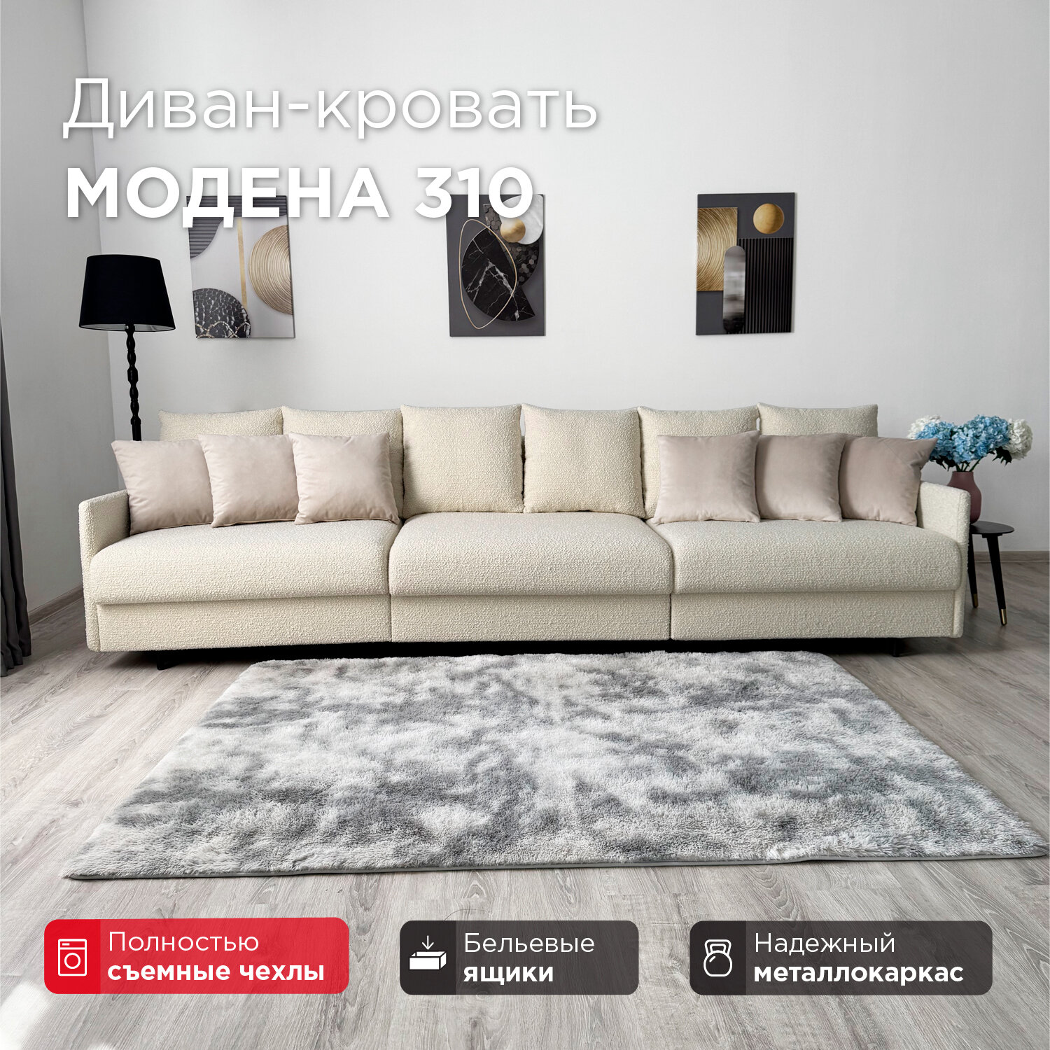 Диван-кровать Redsofa Модена 310 см белый Букле. Раскладной прямой диван со съемными чехлами Редсофа, для дома и офиса (Мебельный гарнитур бытового назначения)