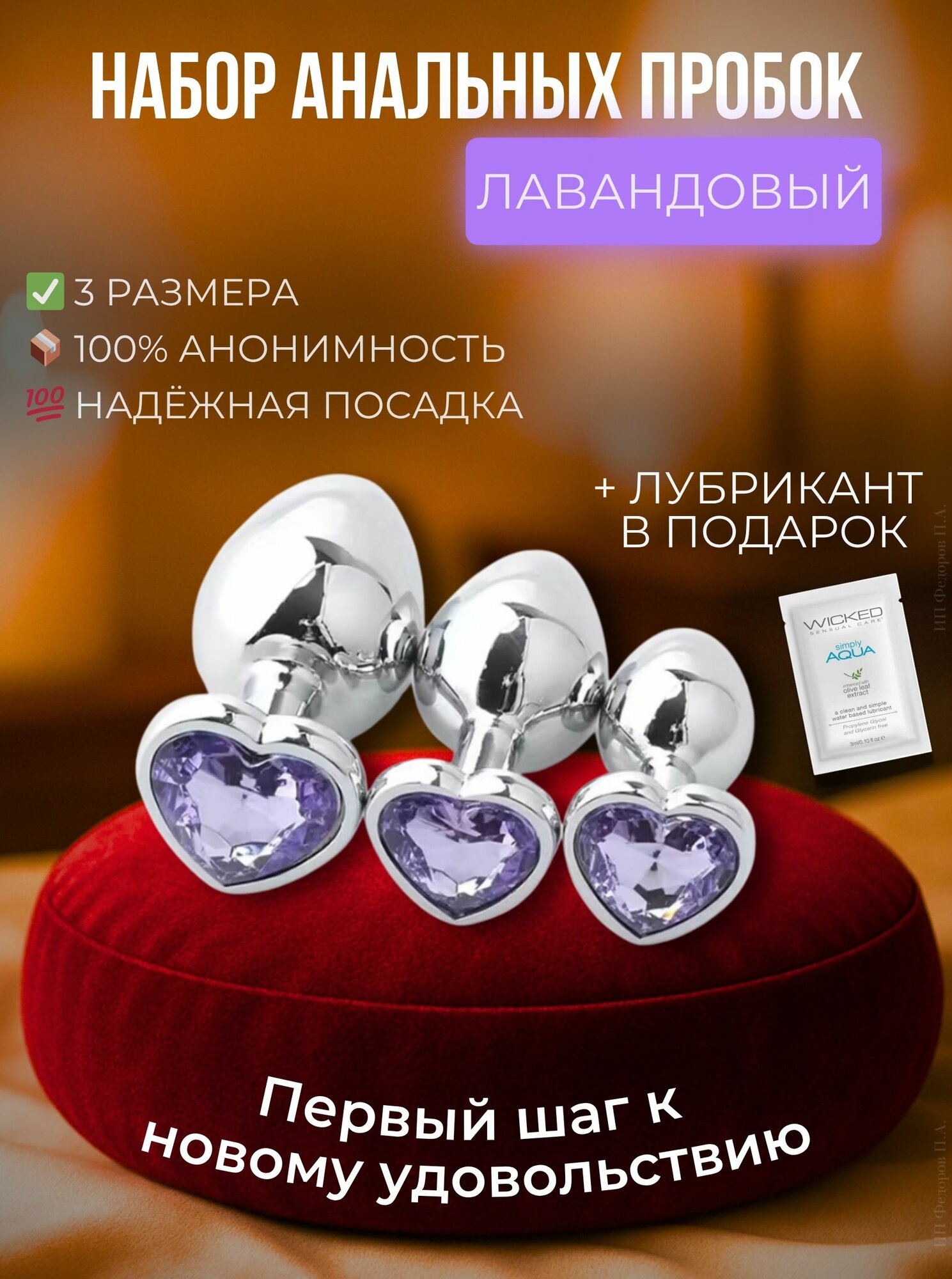 Набор анальных пробок лавандовый 3 металлические пробки с кристаллом S-M-L + лубрикант, анонимная доставка