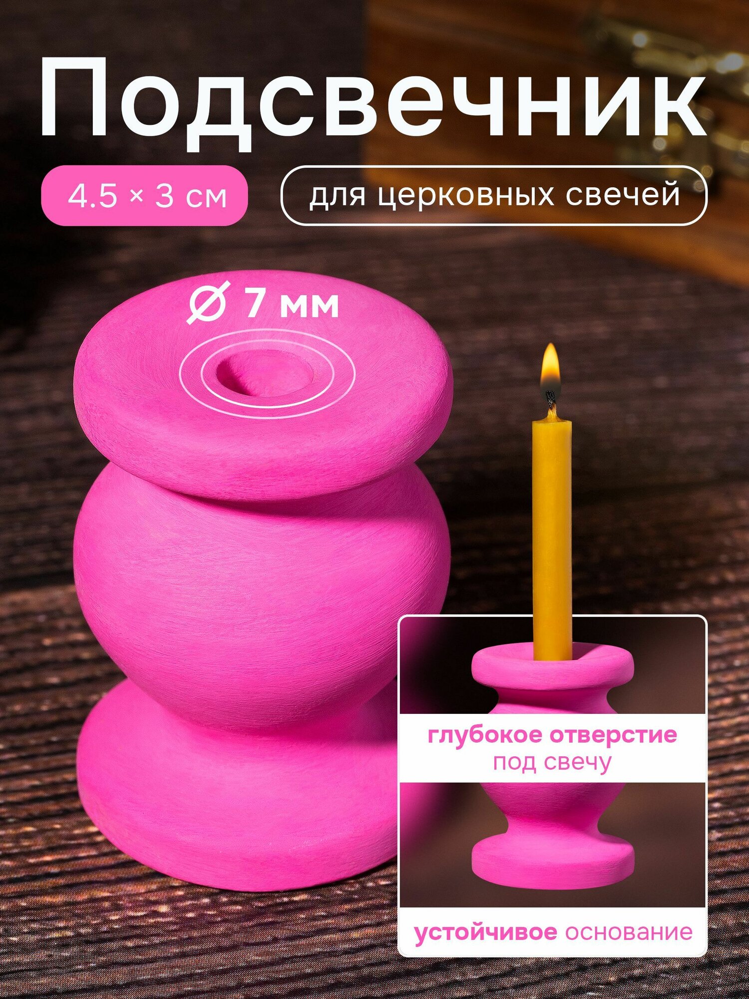 Подсвечник гипсовый, диаметр под свечу - 7 мм, цвет ярко-розовый 45х30 мм (РН)