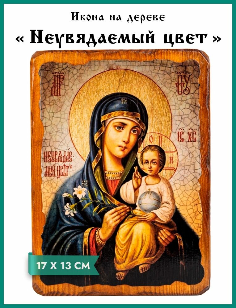Икона под старину на состаренном дереве Пресвятая Богородица "Неувядаемый цвет" 17 х 13 см