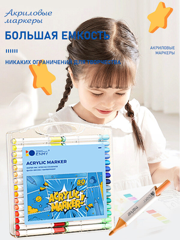 Высококачественный акриловый фломастер для детей и студентов 80 штук, Подарок для детей