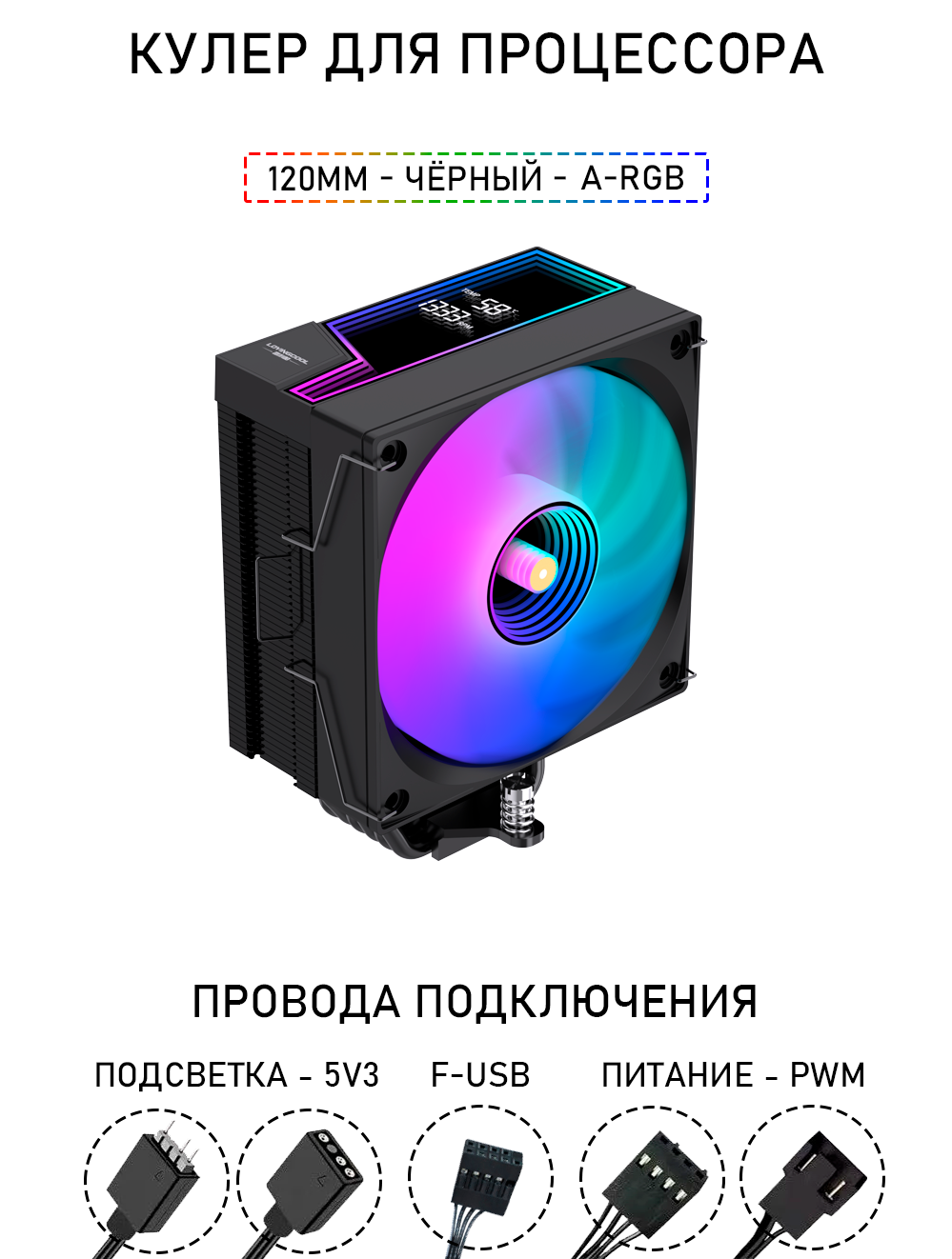 Кулер для процессора LovingCool AP-600, черный, 6 тепловых трубок, 1600 оборотов, PWM+5v3, TDP 220 ватт, AMD и Intel