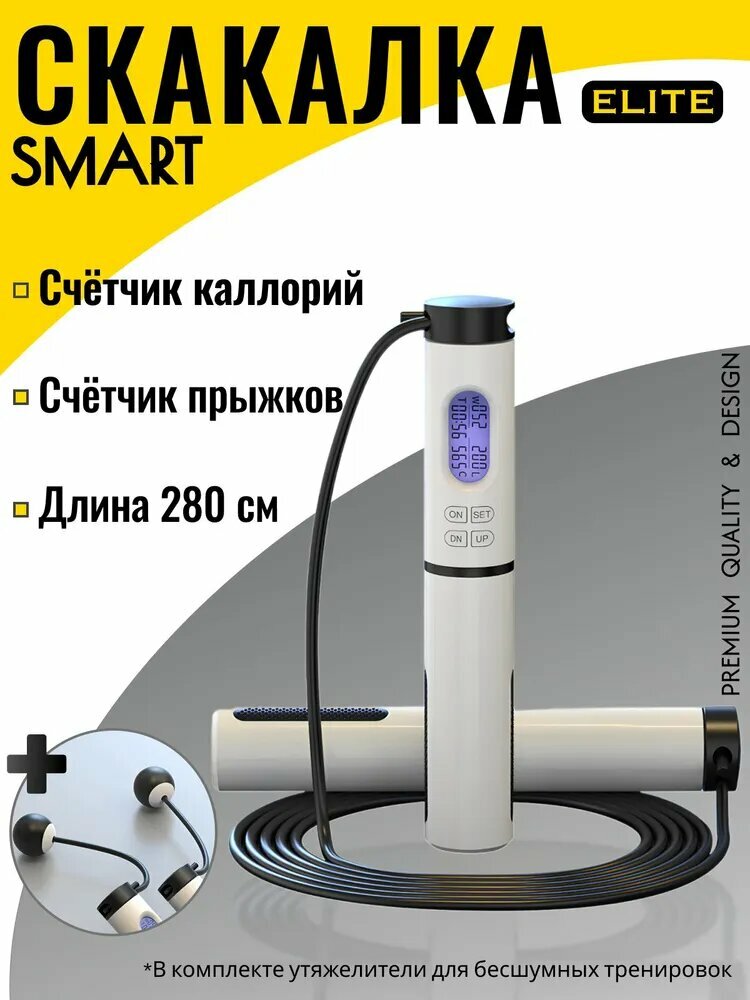 Скакалка умная, с дисплеем, скоростная для фитнеса и тренировок с подшипником и регулировкой длины, 280 см
