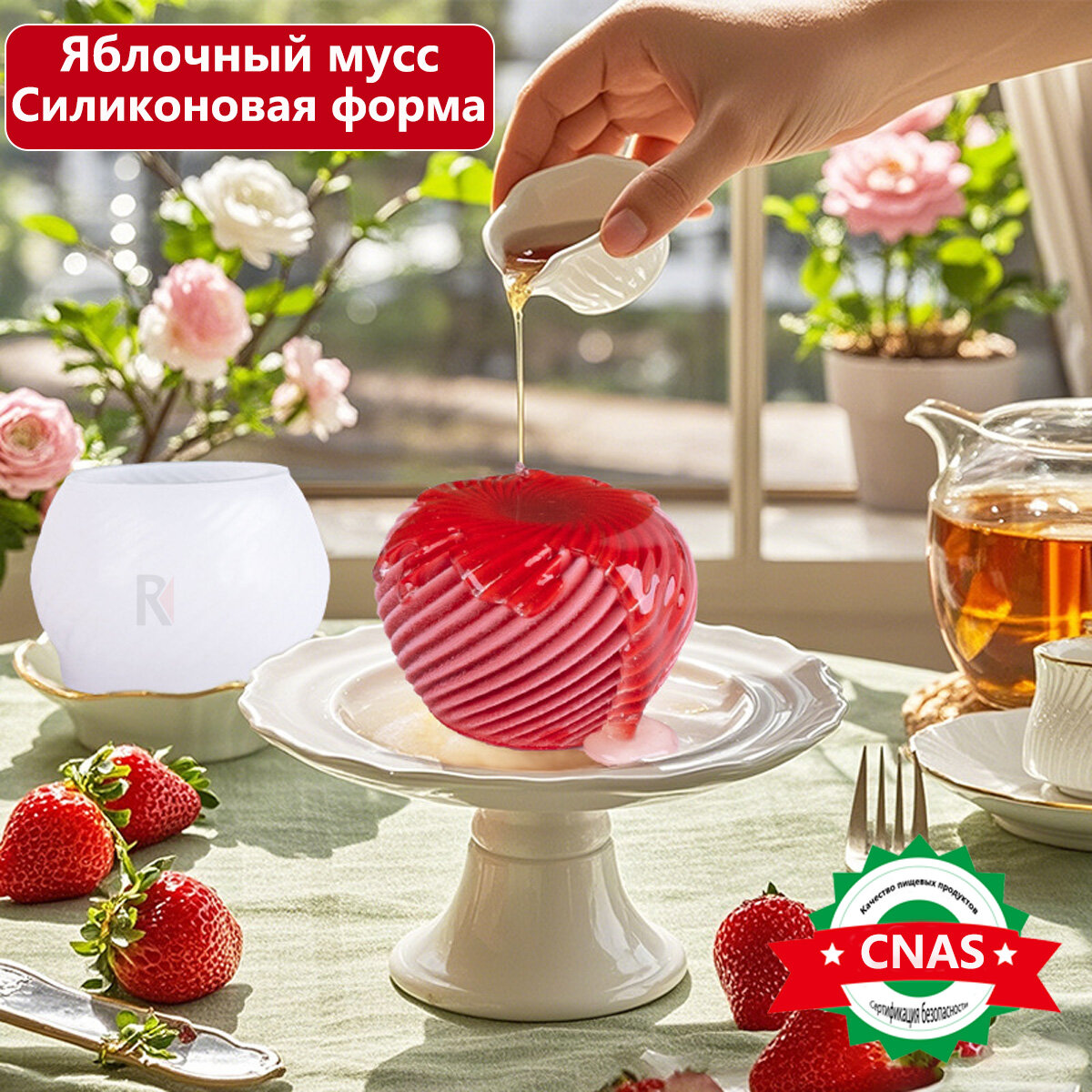 Форма для выпечки для приготовления спирального яблочного муссового торта/Пищевой/Упаковка из 4 штук