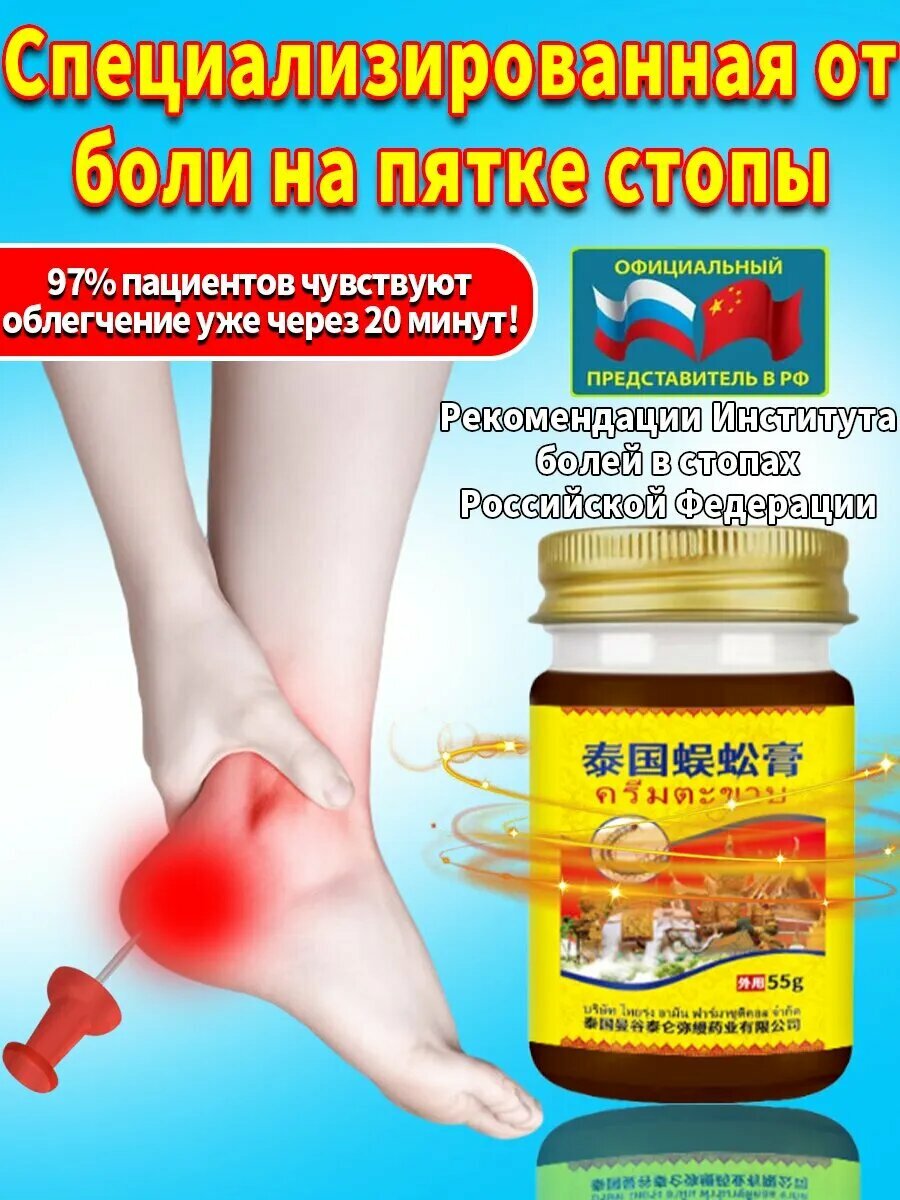 Мазь от пяточной шпоры 55 г